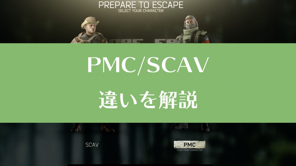 【EFT/タルコフ】撃ち合いに勝てない人におすすめ！FACTORY・無限SCAV練習法 | ひよこクラブグループ
