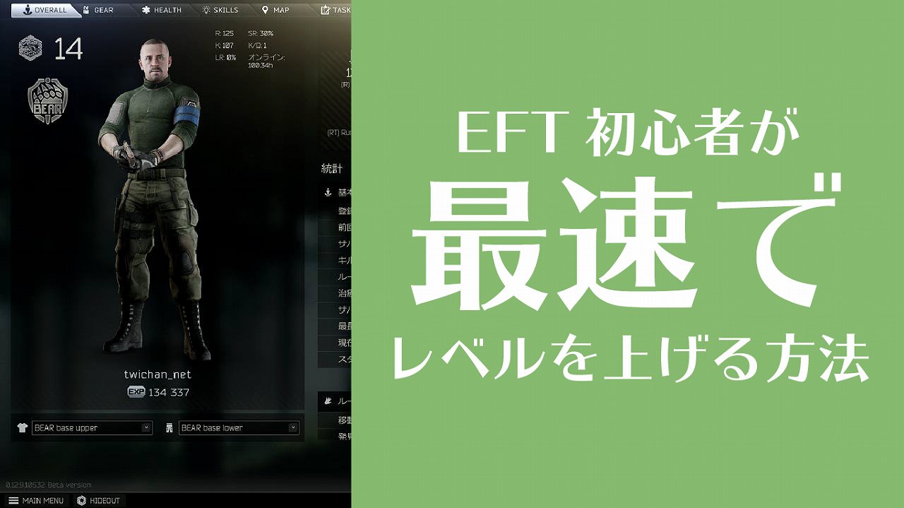 【EFT】USEC？BEAR？ 陣営の違いについて | ひよこクラブグループ