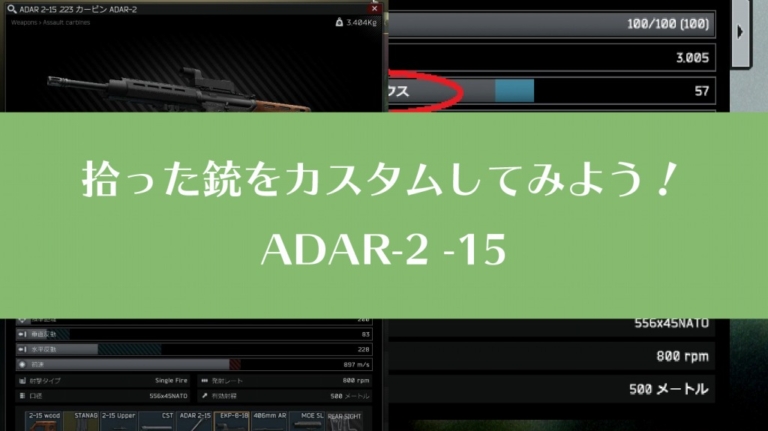 【EFT/タルコフ】拾った銃をカスタムしてみよう！/ADAR 2-15 | ひよこクラブグループ