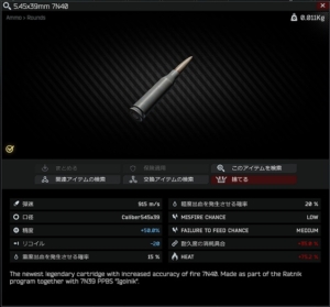 【EFT/タルコフ】新弾薬・7N40(5.45×39mm）まとめ | ひよこクラブグループ